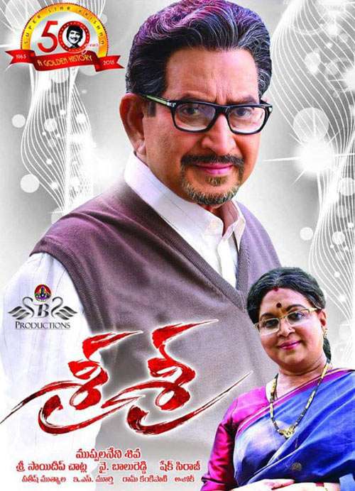 Super Star Krishna’s Sri Sri First Look | RITZ