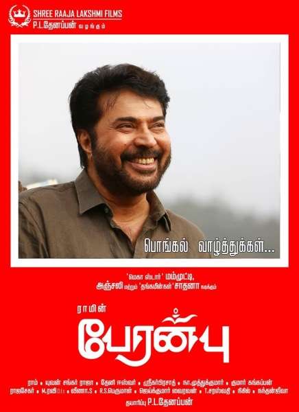"Peranbu" Movie Posters | RITZ