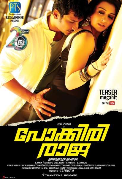 Jeeva Movie Poster