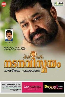 ‘Nadana Vismayam’ A Book On Superstar Mohanlal! | RITZ